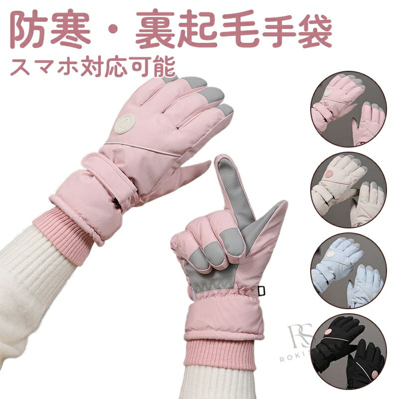商品紹介 商品名 防寒手袋 商品番号 s273 商品仕様 ・サイズ: 26x11.5cm 商品詳細 ・寒い季節を乗り切る！ 表面は撥水加工生地を採用して、雨や雪を遮断！！ 裏地には暖かい生地を使用して、寒さを遮断！！ 更に、風を防ぐ防風デザ...