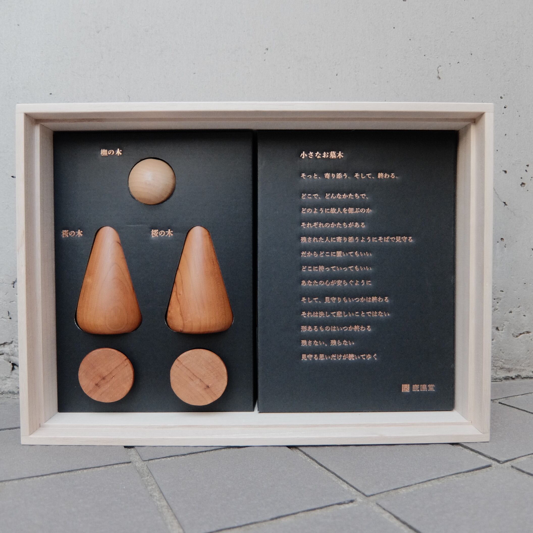 「至宝（しほう）」とは、この上なく大切で貴重な宝物を意味する言葉です。 大切な思い出を桐箱の中にそっと納める――これが供養です。 そして、心の整理がつきましたら、大切な品々を感謝の気持ちとともにお焚き上げをして終わりをつくります。 ※内蓋に...