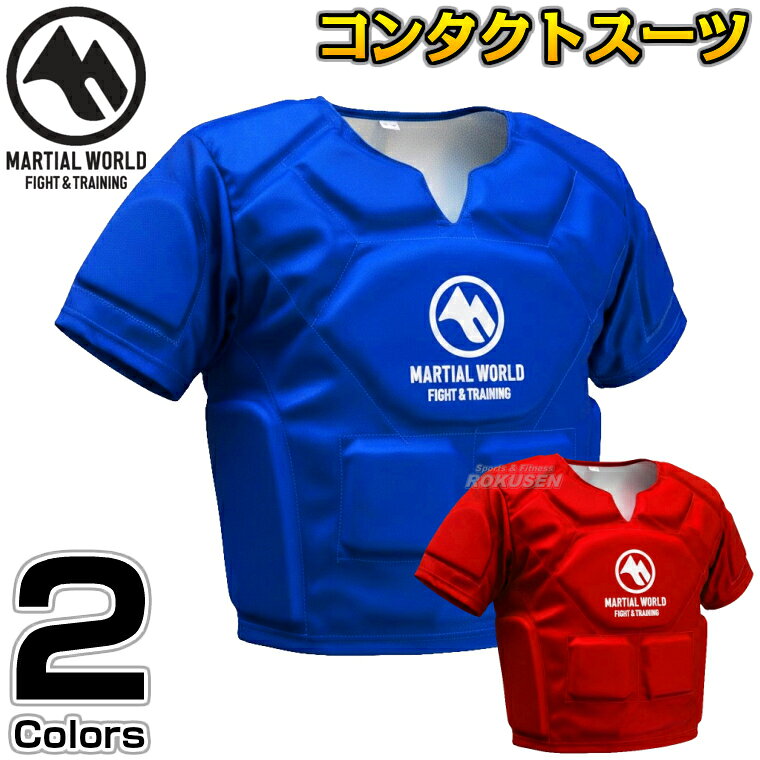 【マーシャルワールド　ラグビー】ラグビー用コンタクトスーツ　　CONTACTSUIT　RUCS ※ラグビーのタックル練習で身体を守るためのプロテクタースーツ・コンタクトスーツ※ ■　商品説明　■ 当たりが強くハードなラグビーで、大きなケガか...