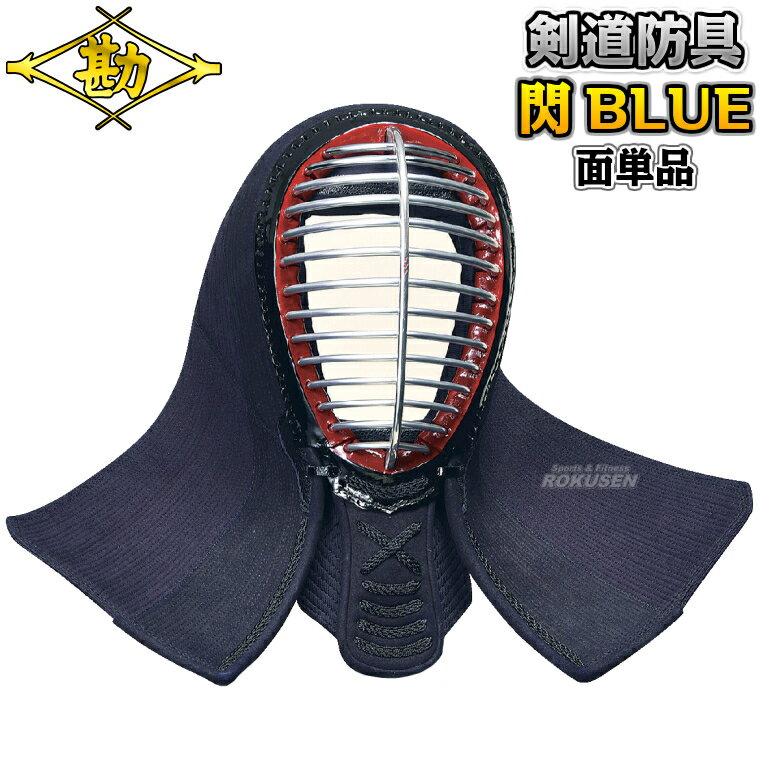 防具のお取扱いについて 面 使用後は必ず乾いた布で拭いてください。特に包輪はもっとも汗を吸う部分ですので入念に拭いてください。 時々陰干しやブラシがけをしてください。 手入れが済んだら布団に折りグセをつけて保管してください。次に使用する際、...