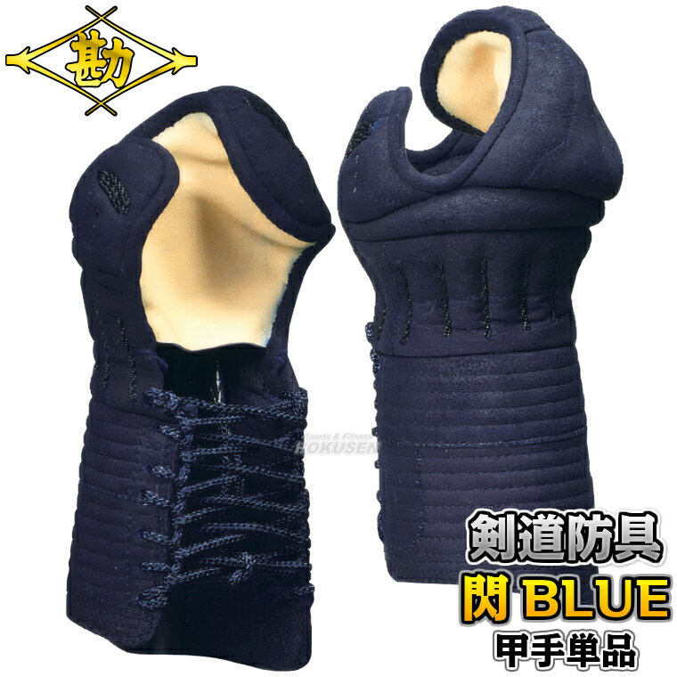 防具のお取扱いについて 面 使用後は必ず乾いた布で拭いてください。特に包輪はもっとも汗を吸う部分ですので入念に拭いてください。 時々陰干しやブラシがけをしてください。 手入れが済んだら布団に折りグセをつけて保管してください。次に使用する際、...