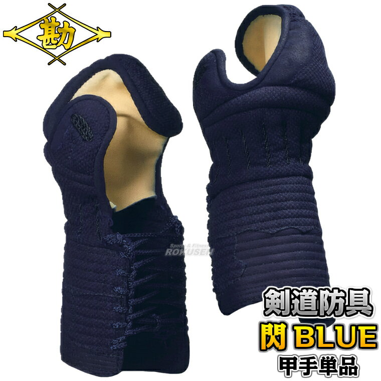 防具のお取扱いについて 面 使用後は必ず乾いた布で拭いてください。特に包輪はもっとも汗を吸う部分ですので入念に拭いてください。 時々陰干しやブラシがけをしてください。 手入れが済んだら布団に折りグセをつけて保管してください。次に使用する際、...
