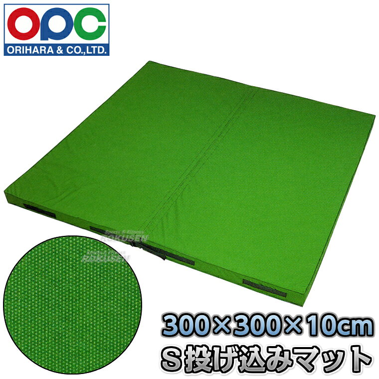 【折原】S-カラーコート柔道用投げ込みマット 裏面滑り止め付き 3m×3m×10cm S321 ※柔道の投げ込み練習用マット※ ■　商品説明　■ スタンダードタイプの投げ込みマットです。 投げ技練習の衝撃を和らげ、けがの防止に役立ちます。 ...