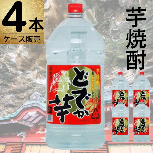 1）名称：どでか芋　 2）原材料：さつまいも・米麹　 ※JAS法により原料原産地表示義務のある加工品については、原料原産地表示を行うこと。 3）内容量：5000ml　 4）賞味期限：なし　 5）保存方法：冷暗所　 6）製造者：井上酒造　 7...