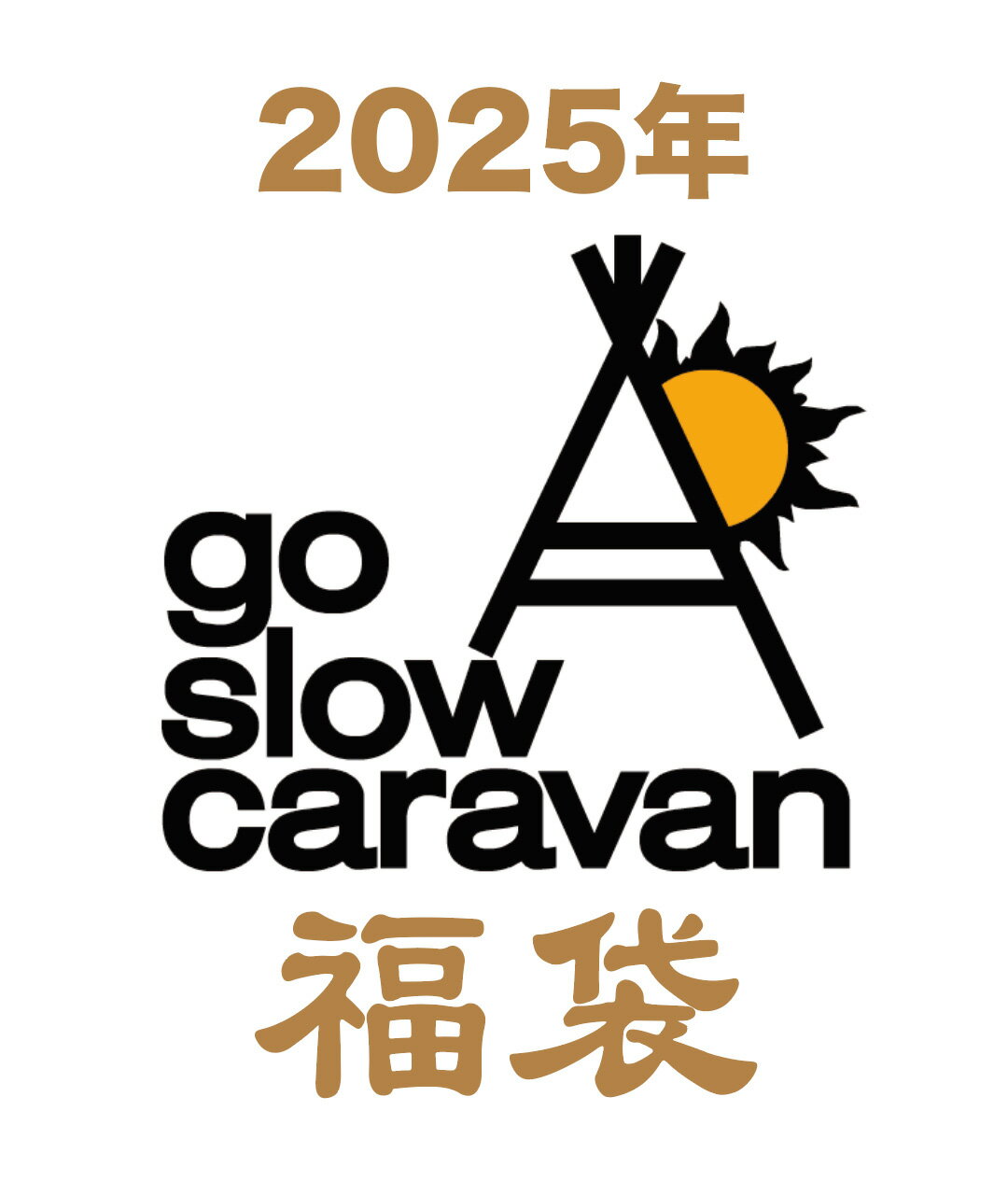 ゴースローキャラバン 福袋 2026の中身ネタバレ＆予約攻略ガイド【レディースも注目】 | uver1379のブログ
