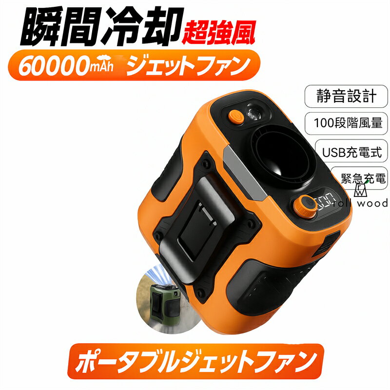 商品名 【瞬間冷却＆超強風】腰掛け扇風機 ポータブルジェットファン 小型 首かけ 携帯扇風機 100段階風量 静音 USB充電式 熱中症対策 アウトドア 屋外作業 夏プレゼント 男女兼用 商品番号 q44 商品説明 【4WAY！多機能ベルト...