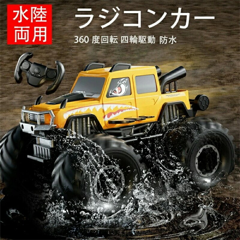 商品説明 商品名 2.4GHz ラジコンカー 防水 防振 耐衝撃 4WD 360度回転 充電式 おもちゃ 子供 誕生日プレゼント ギフト 男の子 子供の日 クリスマス 女の子 商品説明 【四輪駆動 障害物を乗り越えるパワー】 強力な四輪駆動...