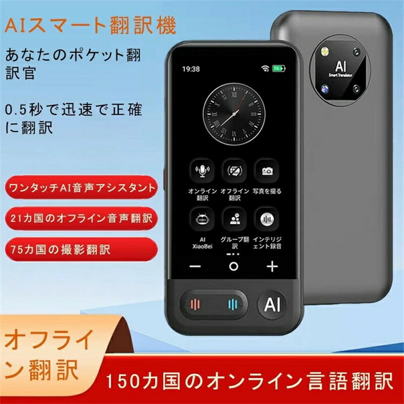 商品説明 商品名 AI音声翻訳機、様々な言語に対応し、リアルタイム翻訳、オフラインで41種類の写真翻訳、カメラ翻訳、二重ノイズキャンセリングマイク、複数の国をサポート、携帯型翻訳機、追加料金 商品説明 タイプ:スマート翻訳機。 オペレーティ...