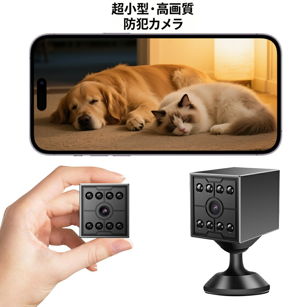商品説明 商品名 小型防犯カメラ 1080P フル HD ワイヤレス 見守りカメラ ペットカメラ 人感検知 赤外線ナイトビジョン Bluetooth 接続 1200mAh 広角 130° 子供見守り、高齢者見守り、オフィス監視 モーション検...