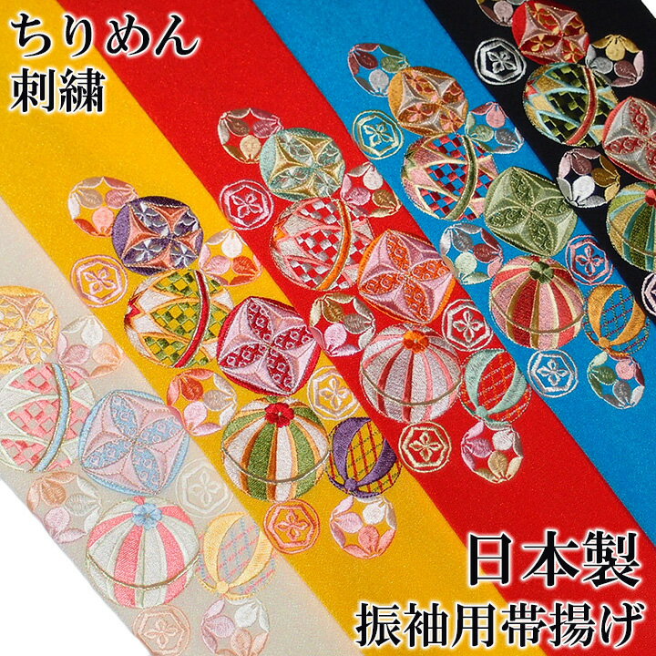楽天市場】帯揚げ 振袖用 刺繍の通販 楽天市場】帯揚げ 振袖用 刺繍の通販