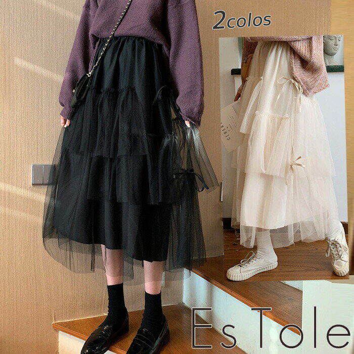 【商品説明】 パッと目を引く存在感とボリューム感で着こなしが華やぐスカートになります。 動くたびにふわっと軽やかに広がるチュールで軽やかなボリューム感を演出♪ リボンをプラスすることで、女の子らしい可愛さもプラス◎ 着こなしに程よい甘めテイ...
