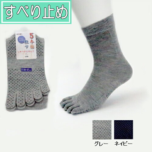 【商品説明】 指がムレにくい5本指タイプです。はき口はゆったりやさしく、安心のすべり止め付きです。はき口の縫い目は外側になっているので、敏感肌の方も気になりません。 ・足口の縫い目は外側になっています。 ・指先まで滑り止めが付いています。 ...