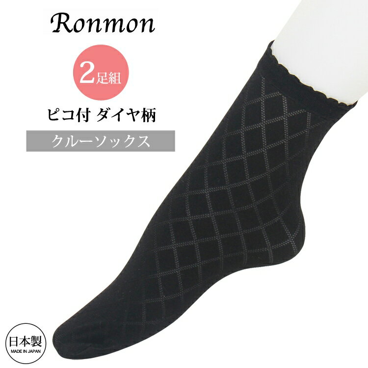 サイズ フリーサイズ 素材 ナイロン・ポリウレタン カラー・柄 ブラックダイヤ柄 特徴 ■2足入り 生産地大阪府貝塚市にて製造している日本製補足 ※ご利用の環境（モニター設定等）により、 実際の商品の色目が異なる（違うように見えるなど）がご...