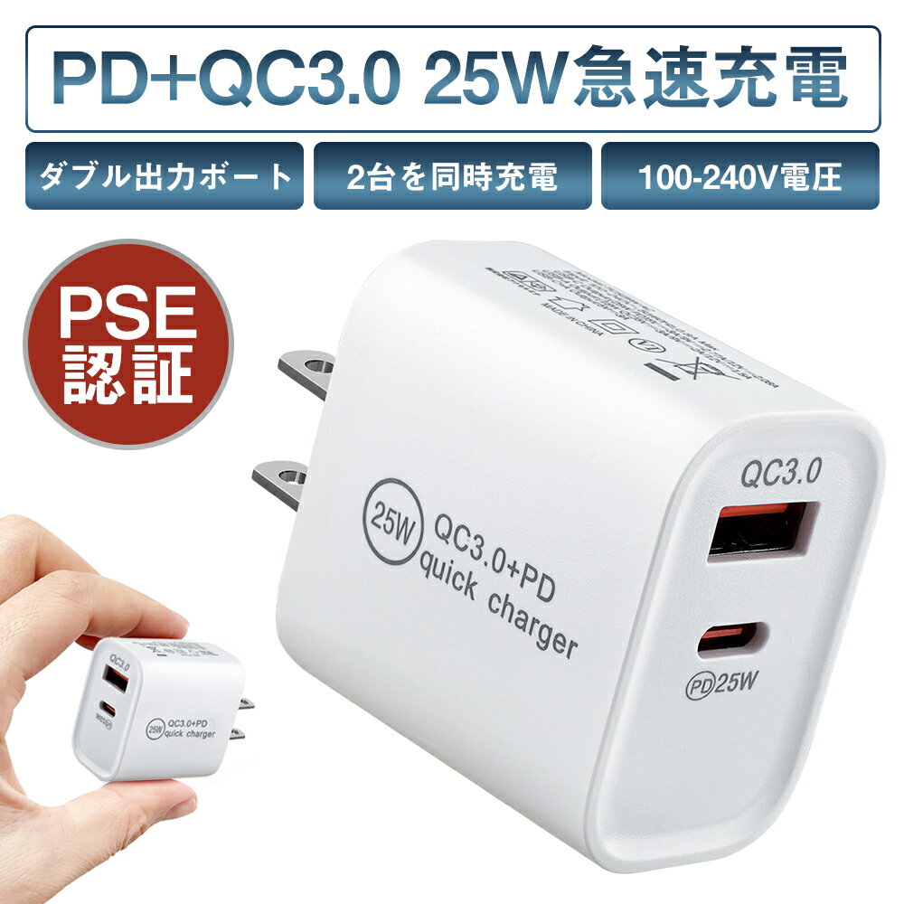🔋【PD3.0 & QC3.0対応】急速充電対応USBコンセント ⚡ 2台同時充電可能！最大出力25W USB-Cポート（PD3.0対応）：最大25W出力 USB-Aポート（QC3.0対応）：最大18W出力 同時使用時：合計...