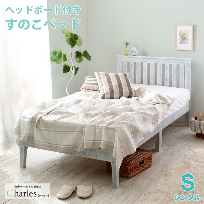 楽天市場】シャビーシック(ベッドフレーム|ベッド 楽天市場】シャビーシック(ベッドフレーム|ベッド