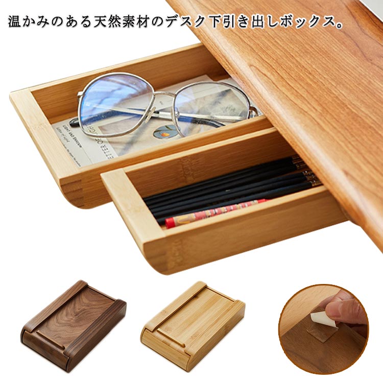 温かみのある天然素材のデスク下引き出しボックス。文房具やリモコン、コンパクトサイズの食器など収納する際に大活躍♪日々の生活を快適にしてくれるおススメのアイテムです。 サイズ在庫サイズについての説明小 9.5x19.5cm大 13.5x21....
