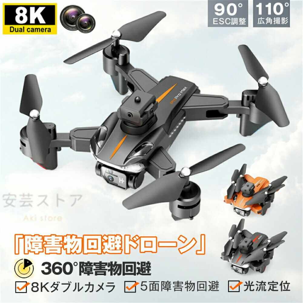 メーカー希望小売価格はメーカー商品タグに基づいて掲載していますvlog カメラ ドローン カメラ付き ホビー 早い者勝ち ブラック オレンジ なし バッテリーx1 バッテリーx2