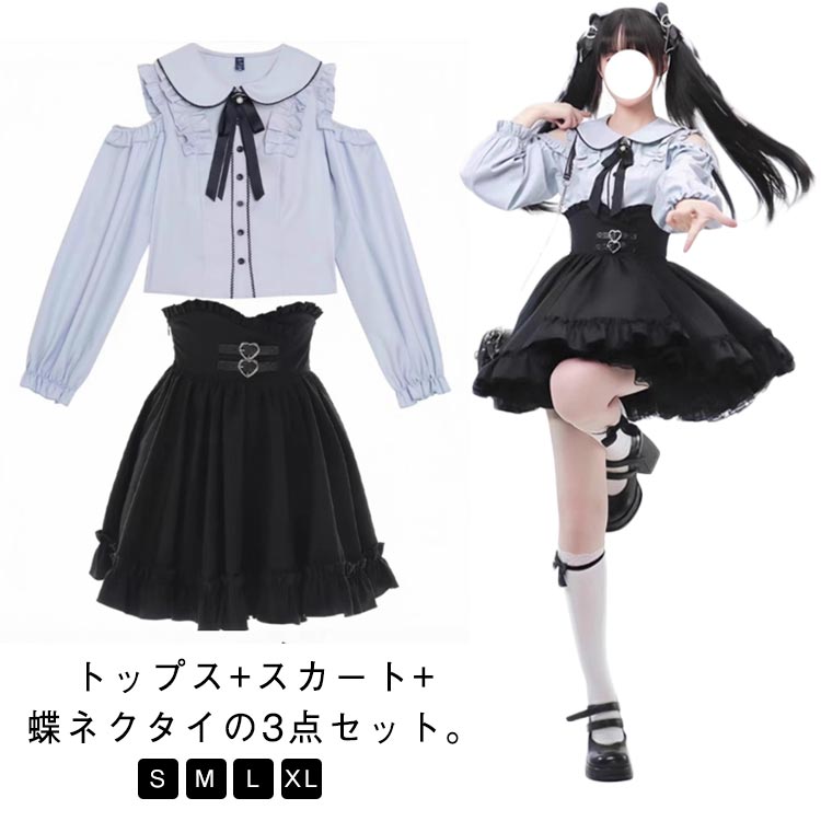 ブラウス:お洒落なオーショルダーのデザイで、女性らしいフェミニな雰囲気が溢れる。肩にはフリル付きで可愛い。袖口にもフリル付きで、華やかさがUP。リボが取り外し可能です。ミニスカー:ウエスに付いているハーバックルがポイ。Aライ&ハイウエスのス...