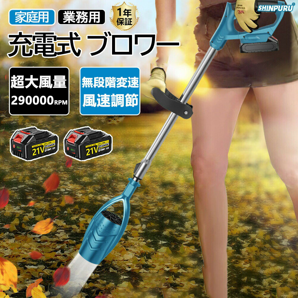 【2025 最新版モデル 】 ブロワー 洗車 ブロワー エアダスター 電気エアダスター ブロワー ターボジェットファン 120m/s 290000rpm 高速回転 21Vバッテリ一 軽量 コードレス ブロワー 強力 耐久性 高温耐性 小型 ...