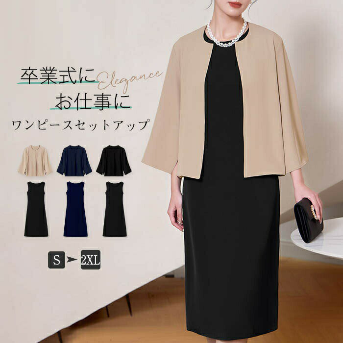商品名ワンピーススーツ カラーベージュ+ブラック/ネイビー/ブラック(写真参考)※ モニターの発色の具合により実際の商品と色が異なる場合がございます。サイズ(cm)ジャケットS:着丈53 バスト92 肩幅37 袖丈45M:着丈54 バスト9...