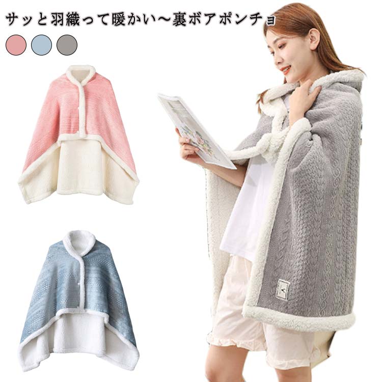 サッと羽織って暖かい〜裏ボアポンチョ冷える朝晩の家事に、サッと羽織って冷えから守ります。裏は体温を暖かくするフリースを使用。とても柔らかくずっと触れていたい肌触りです。シープタッチ素材の肌ざわりが一度手にすると手放せません。冷えやすい肩先か...