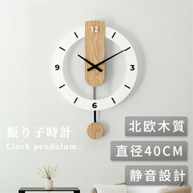 サイズ:40cm梱包重量:1.2 キログラム仕様:非電波時計電源:単三電池×1付属品フック×1下は左右に振れますシンプルでおしゃれなデザイン 北欧テイストでおしゃれな壁掛け時計で、木の温もりが感じられます。天然木製 木製のシンプルなデザイン...