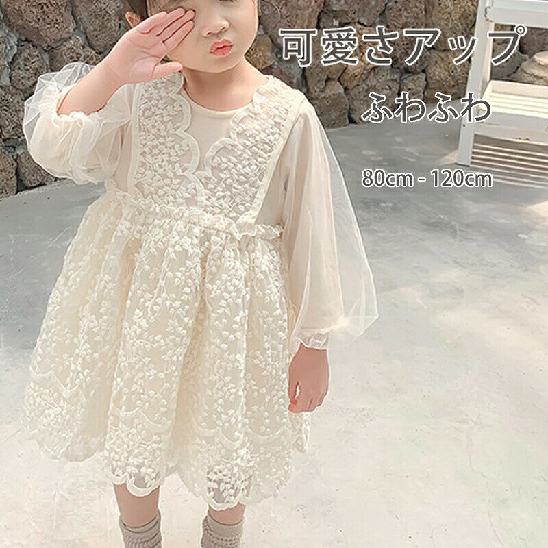 全体にチュールをあしらったベビードレス。身頃部分とスカートには刺繍があり、可愛さアップ!袖部分にはコットンの裏地付きで、肌を隠して上品な雰囲気。出産祝いなどのギフト、誕生日などのプレゼントにいかがでしょうか 【注意事項】※製品更新により、予...