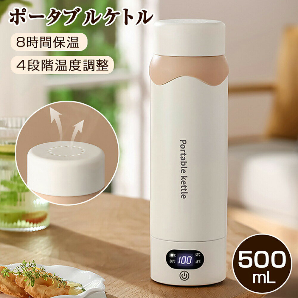 【商品詳細】・容量:500ml・サイズ: 240×70mm・材料:304ステンレス鋼ライナー/PP/ABS・定格電圧:110V・電力:300W・追加機能:保温機能、温度表示、空焚き防止・重さ:約600g・原産国:中国製・商品名: 自然保温タ...