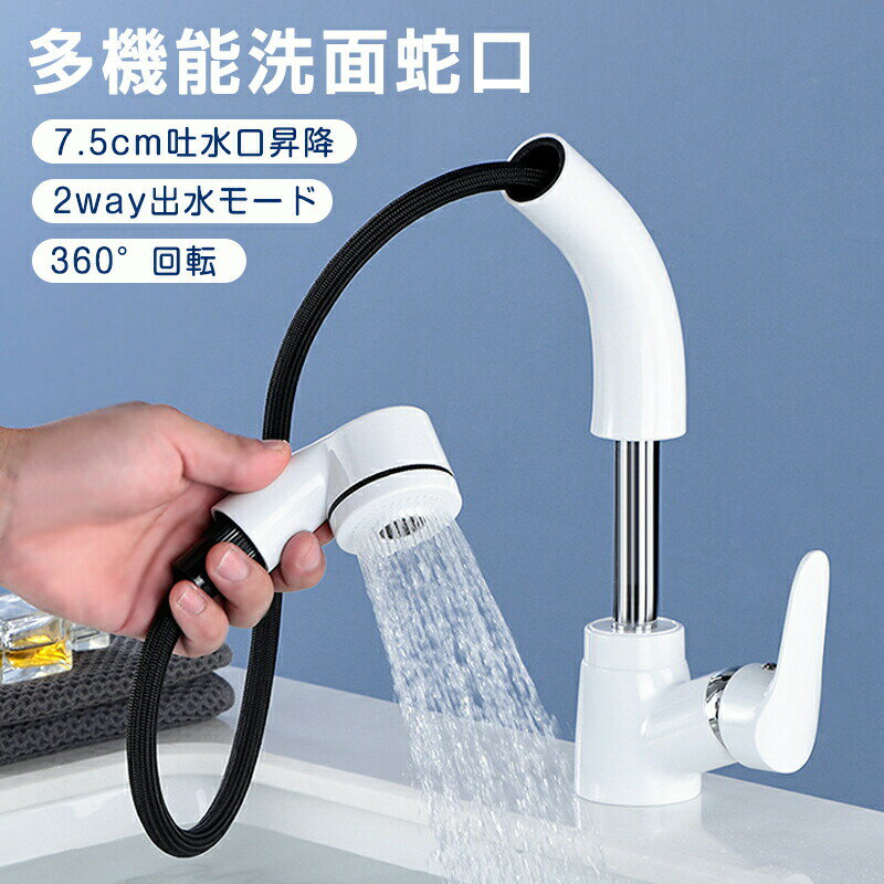 【基本仕様】【商品説明】洗面水栓のホースは最長60cm引き出し可能です,洗髪、洗面台をお掃除、場合はにはとても便利です。レバーひとつで水量と温度を調節でき、お年寄りからお子様までどなたでもご使用いただけます。昇降最大高さ約7.5cm、髪を洗...