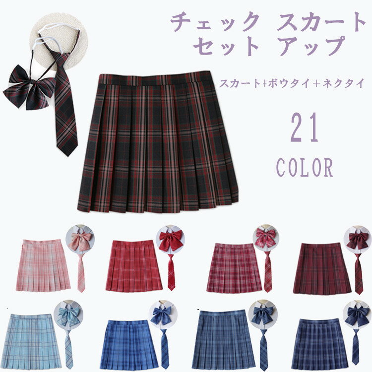 商品紹介◆女性の可愛さをアピールできるチェック柄のプリーツスカート。 動きに合わせてプリーツがヒラヒラとして可愛いです。トップスINスタイルにしてもハイウエストですっきりと着こなせます。◆制服コーデはスクールセーターやネクタイ等で楽しめます...