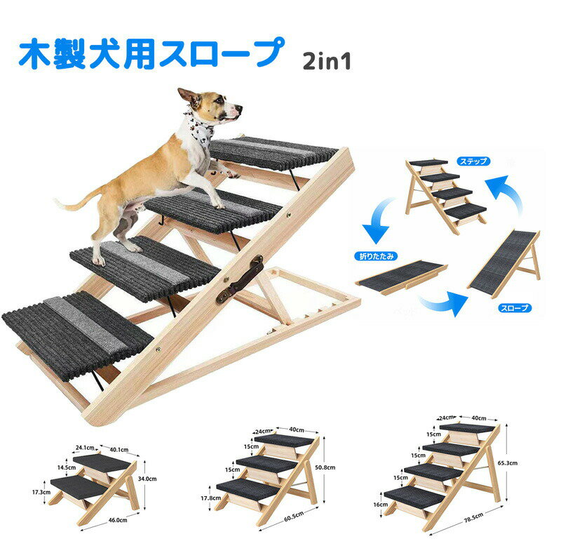 【両用デザイン】多機能2in1両用ペットステップ/スロープ。高さが高い場合はステップモデル、高さが低い場合はスロープモデルを選びます。たった10秒でペット用スロープとステップを自由に切り替えることができます。また、様々なペット、様々な時期の...