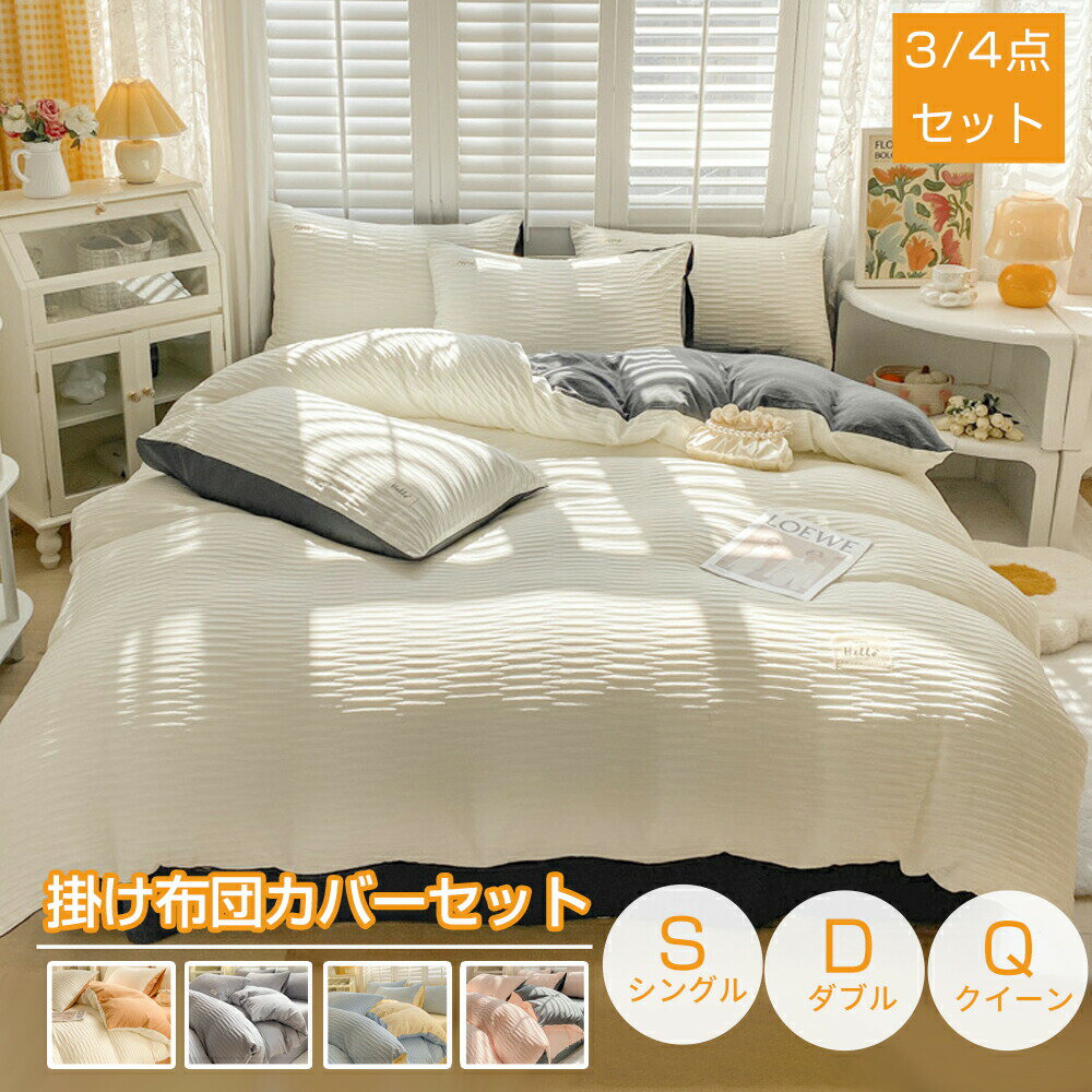 【商品情報】セット内容:1.枕カバー・シングルx1・ダブル/クイーンx22.シーツx1(マットレス・敷布団兼用)3.掛け布団力バーx1サイズ:・掛け布団カバーシングル:150×200cmダブル:150×200cmクイーン:200×230cm...