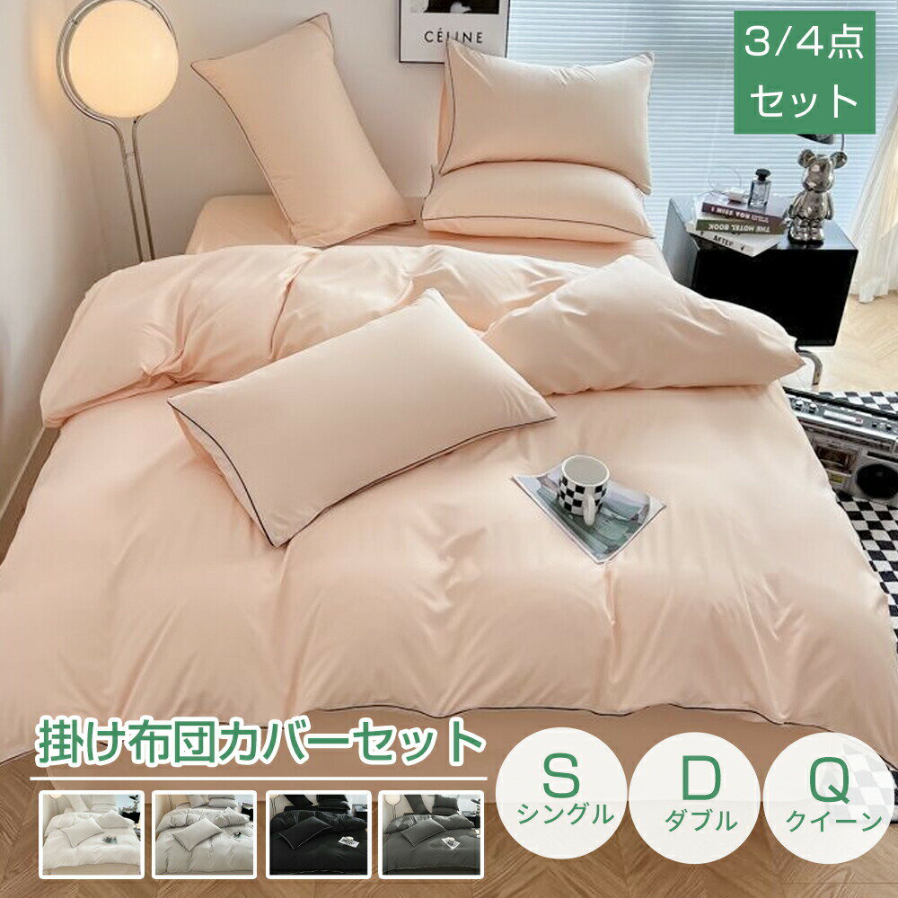 【商品情報】セット内容:1.枕カバー・シングルx1・ダブル/クイーンx22.シーツx1(マットレス・敷布団兼用)3.掛け布団力バーx1サイズ:・掛け布団カバーシングル:150×200cmダブル:150×200cmクイーン:200×230cm...