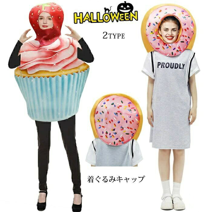 商品説明color="#000000">商品名ハロウィン 被り物 コスプレ ドーナツ ケーキ 簡単に着用でき、目立ち度も抜群! ハロウィン等のイベントやパーティでも大活躍すること間違いナシ♪素材width="291" bgcolor="#f...