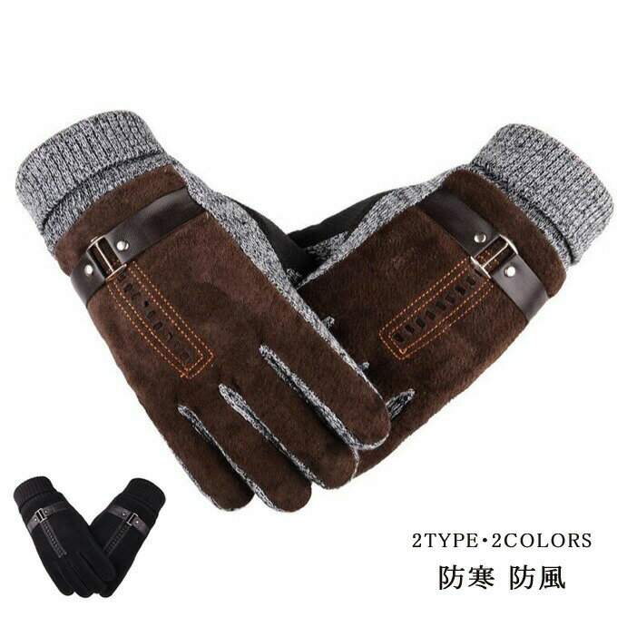 商品詳細内面:綿100%手袋 メンズ グローブ 起毛 防寒 豚 バッグ 小物 ブランド雑貨 豊富 タイプAブラック タイプAブラウン タイプBブラック タイプBブラウン