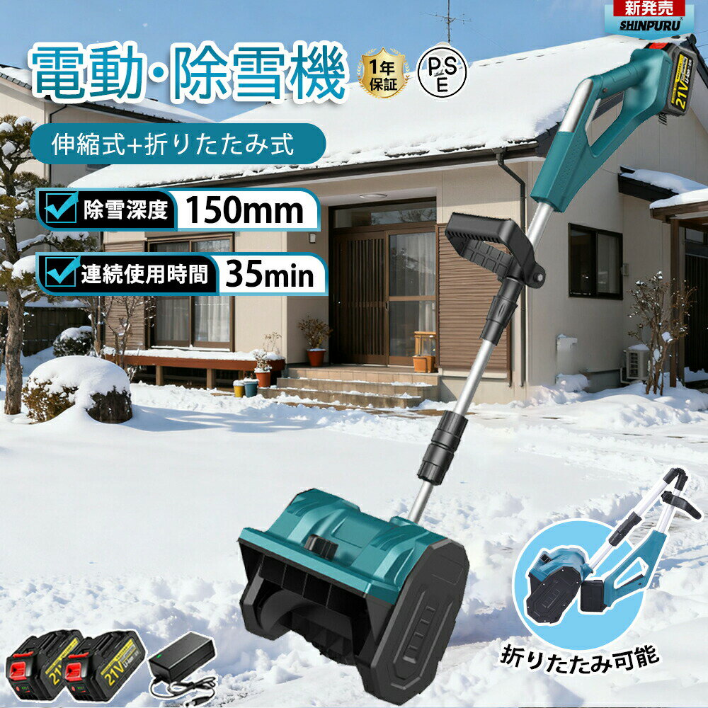 電動除雪機 除雪機 充電式 コードレス除雪機 雪かき 電動 スコップ 家庭用 除雪機 除雪幅30cm 3.0AH 21V バッテリー 除雪器具 電動除雪スコップ ショベル 電動除雪機 雪かき機 小型除雪機 除雪用品 シャベル 除雪 軽量 便...