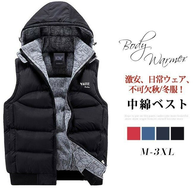 中綿ベスト メンズ アウター 軽量 カジュアル アメカジ 防寒 保温 楽ちん 動きやすい メンズ 重ね着 冬 秋 秋冬 大人人気 定番 かっこいい お洒落 個性的 野外 レジャー 普段着 出かけ着 秋服 通勤 オフィス 通学 ライトアウター...