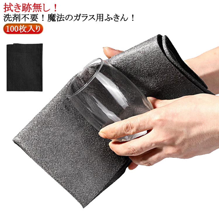 【100枚入り】拭き跡無し!洗剤不要!魔法のガラス用ふきん!強力吸水超微細繊維で作られた吸水布巾は、透かしが残らない、冬季や梅雨時期に窓、浴室、キッチンのカビ対策として最適な吸水布巾である。カビ予防対策だけでなく、洗面所の鏡ふき用、キッチン...