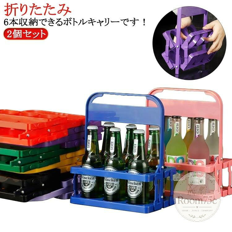 2個セット！6本収納できるボトルキャリーです！ アウトドアやキャンプで大活躍◎ 折り畳み可能で、使わないとき収納の場所を取りません！ ハンドル付きで、ワインボトルの収納は持ち運びが簡単です。 車、バー、屋外ピクニック、レストラン、ハロウィー...