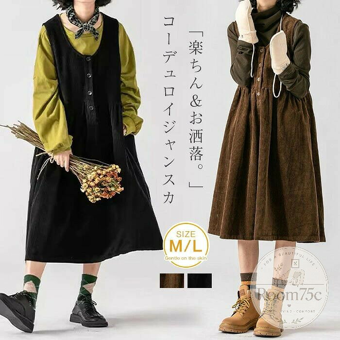 商品名 ジャンスカ wx-hc-028カラー コーヒー、ブラック ※モニターの発色の具合により実際の商品と色が異なる場合がございます。サイズ(F) ■S：バスト108 肩幅36 着丈106 ■M：バスト112 肩幅37 着丈107 サイズは...