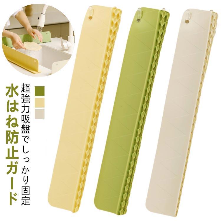 【サイズ】 50cm × 8.5cm × 5.5cm※設置場所は平らな部分の奥行5.5cm以上が必要※商品のサイズは手作業で測定させて頂いておりますので、若干の誤差があります。 超強力吸盤でしっかり固定?シンク周りの飛び散りを防ぐ！水はね防...