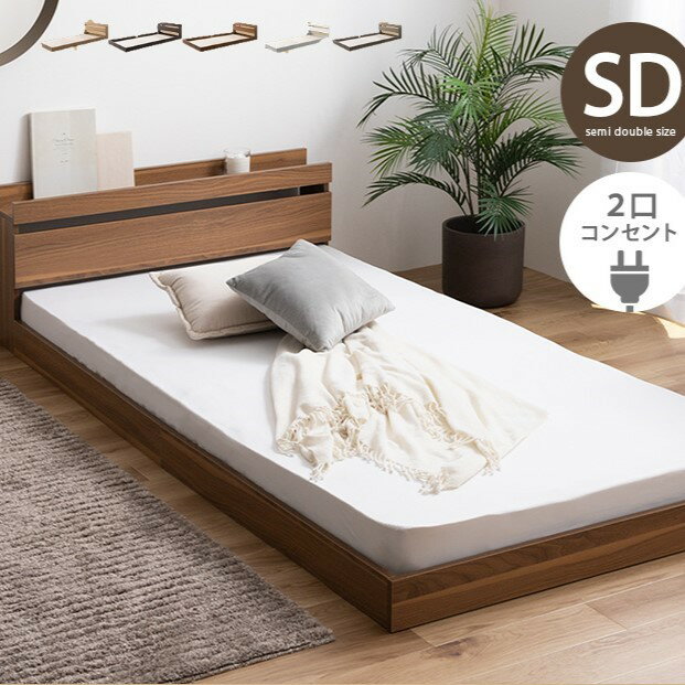 【配送の注意事項・お断り】申し訳ございませんが北海道、沖縄、離島への配送はできません。配送先が該当する場合ご注文いただかないようにお願い致します。■Coroaセミダブルベッドボンネルコイルマットレス付きセットはこちら ■当店の販売のシングル...