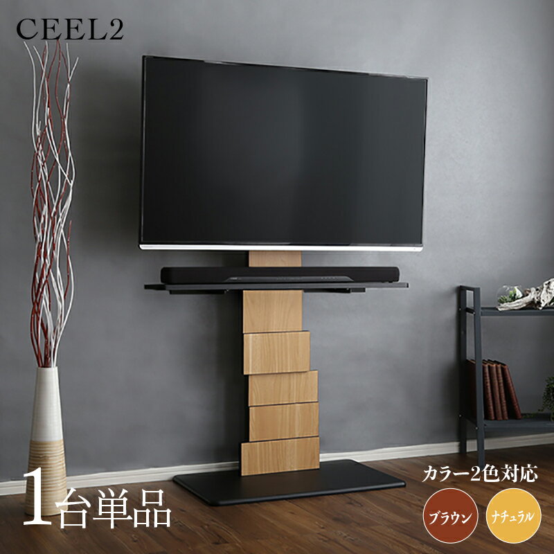 テレビ台 TV台　item他のテレビ台はこちら 詳しくはここをクリック あんしん楽天お買物サポート最高30万円まで全額補償 INFORMATION / 商品の情報 CEEL2 テレビスタンド テレビ台 TV台 TVスタンド テレビラック T...