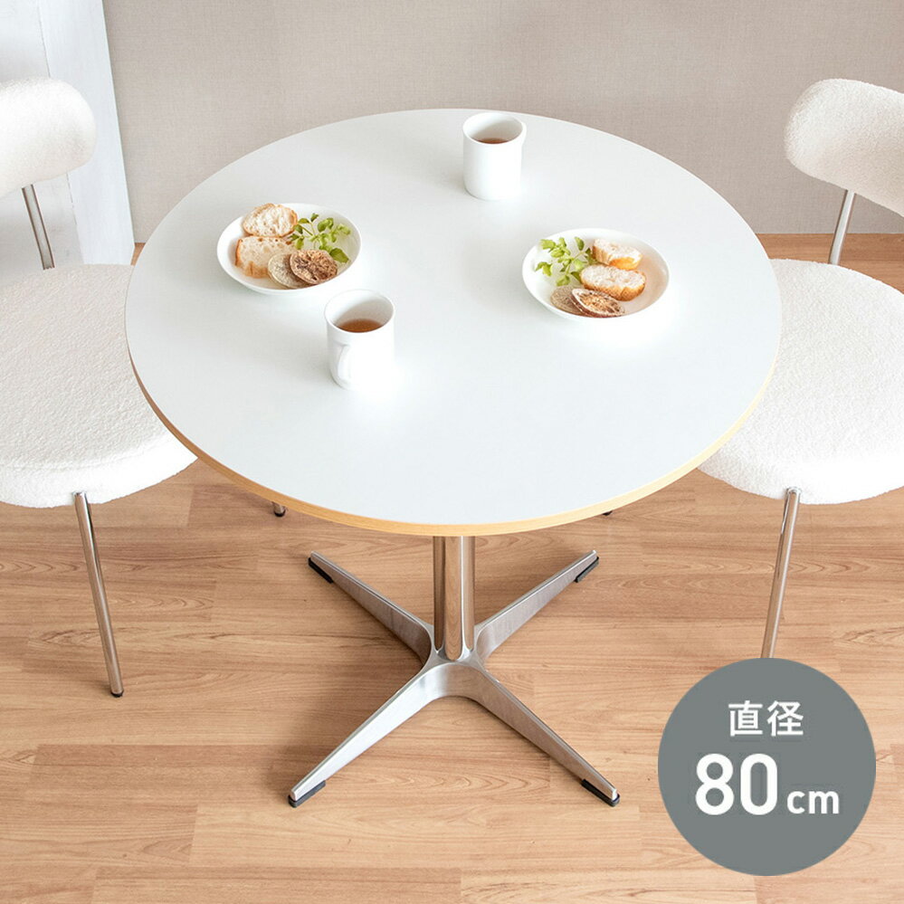 詳しくはここをクリック あんしん楽天お買物サポート最高30万円まで全額補償 INFORMATION / 商品の情報 DANK 円形 カフェテーブル ■商品の大きさ /SIZE 幅80×奥行き80×高さ75cm ■使われている素材 /MATE...