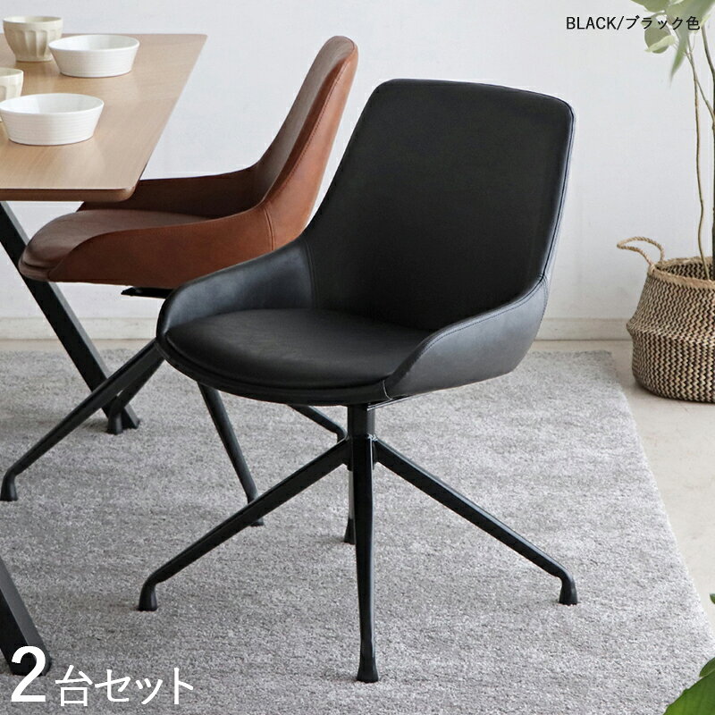 OTHERitem他のダイニングチェアはこちら 詳しくはここをクリック あんしん楽天お買物サポート最高30万円まで全額補償 INFORMATION / 商品の情報 ソフトレザー張り 回転式ダイニングチェア 【2脚セット】　ブラック色 食卓椅...