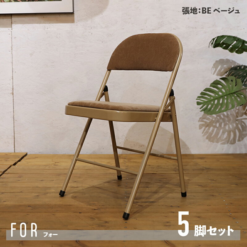　CHAIR　item他の チェア はこちら　 詳しくはここをクリック あんしん楽天お買物サポート最高30万円まで全額補償 INFORMATION / 商品の情報 FOR フォー　チェア フォールディングチェア 折り畳み椅子 ダイニングチェ...