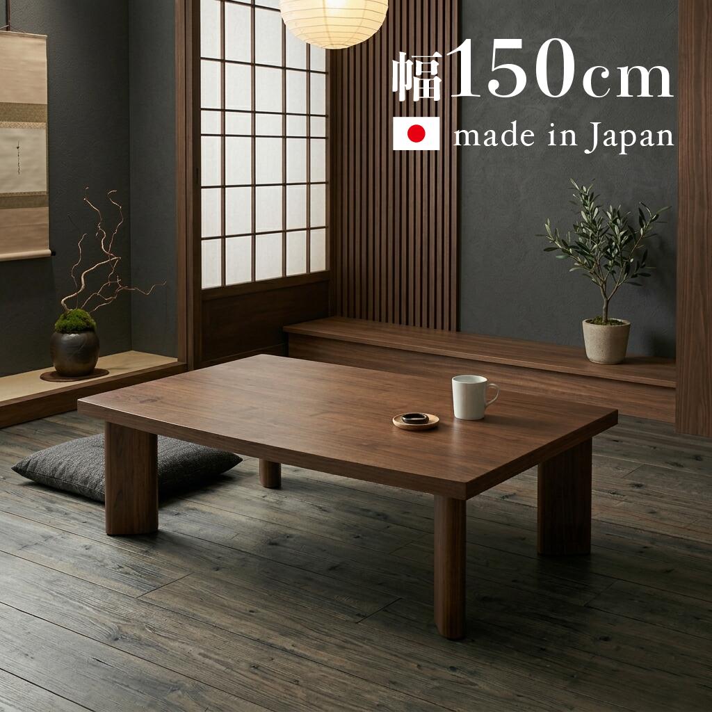 詳しくはここをクリック あんしん楽天お買物サポート最高30万円まで全額補償 INFORMATION / 商品の情報 ■ 商品名 /PRODUCT NAME 日本製 国産 FTT 変型 長方形 座卓 ■商品の大きさ /SIZE 幅 150 ,...