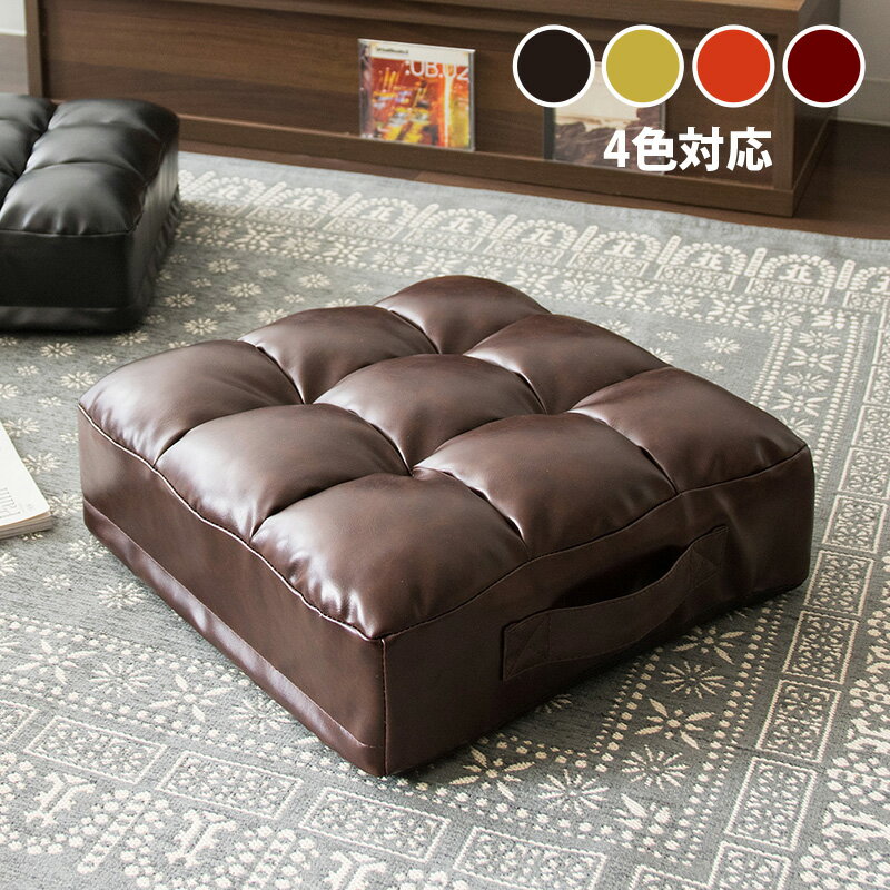 詳しくはここをクリック あんしん楽天お買物サポート最高30万円まで全額補償 もこもことした座り心地の良い極厚座面とスタイリッシュなレザーの張地が特徴のクッション。 座り心地の良い構造でへたりにくく、長時間おくつろぎいただけます。軽量で取っ手...