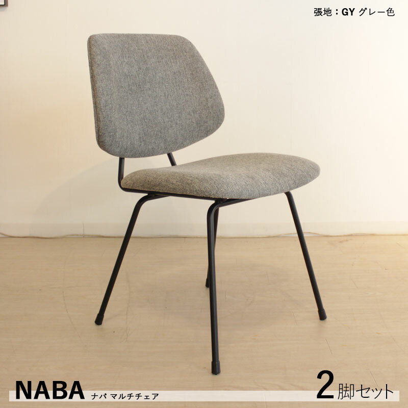 INFORMATION / 商品の情報 マルチ チェア NABA/ナバチェア グレー色とグレー色の2色対応　完成品 　幅50×奥行58×高さ81cm 　(座面高：45cm) ■使われている素材 /MATERIAL 張地：ポリエステル/布張り...