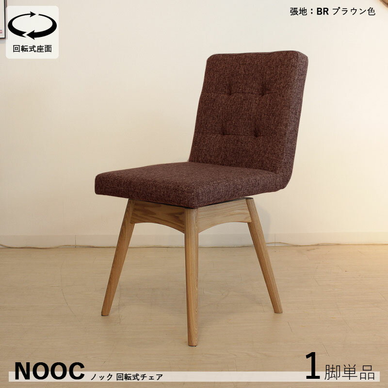 　CHAIR　item他の チェア はこちら　 詳しくはここをクリック あんしん楽天お買物サポート最高30万円まで全額補償 INFORMATION / 商品の情報 ポリエステル布張り 回転式ダイニングチェア 食卓椅子 デスクチェア 組み立て...